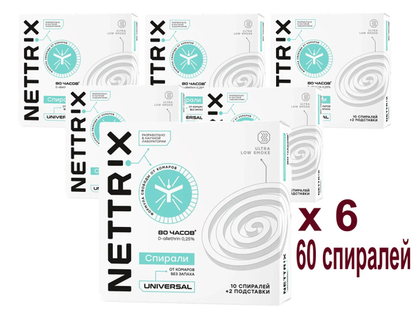 Спирали от комаров Nettrix Universal, 60 шт, 6 упаковок - купить с ...