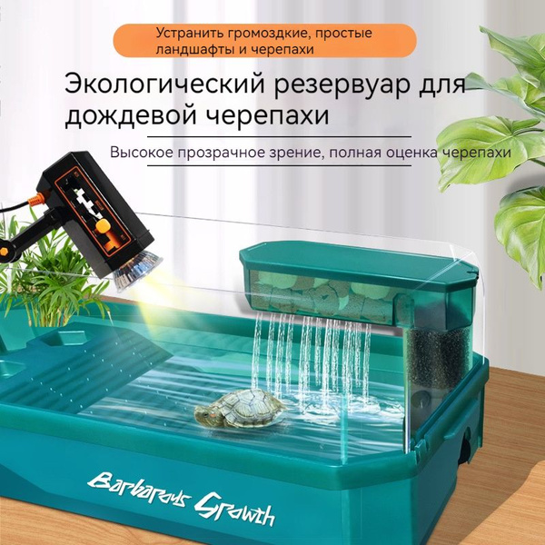 Большой аквариум для черепах с фильтром водяного насоса и солнечным ...