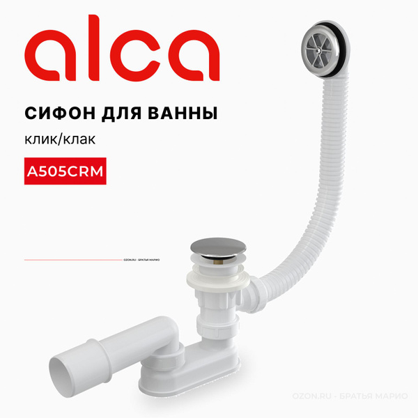 Сифон для ванны AlcaPlast A505CRM, click-clack, хром - купить по ...