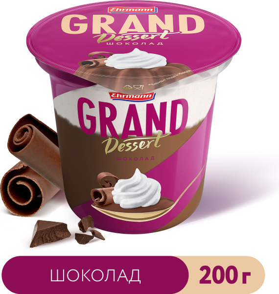 Пудинг Grand Dessert Шоколад, 5,2%, 200 г - купить с доставкой по ...
