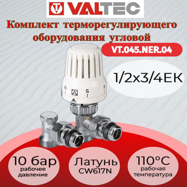 Комплект терморегулирующего оборудования для радиатора угловой с ...