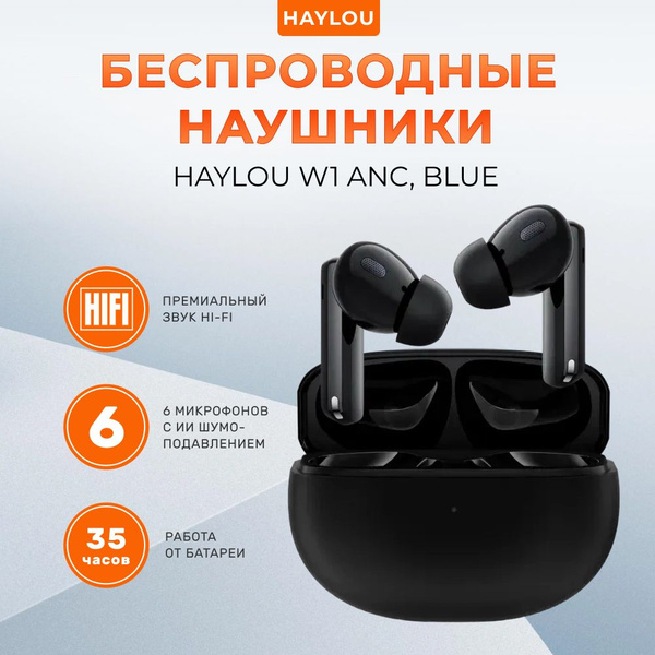 Наушники Внутриканальные Haylou W1 ANC - купить по доступным ценам в ...