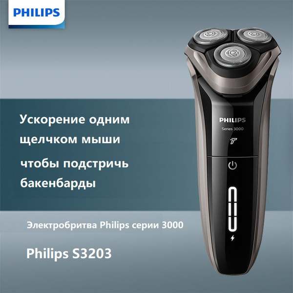 Характеристики Philips Электробритва S3203, черный подробное описание ...