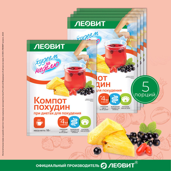 Диетический компот Похудин Худеем за неделю ЛЕОВИТ напиток быстрого ...