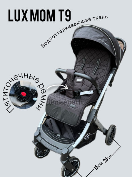Прогулочная Коляска Luxmom T9 - купить с доставкой по выгодным ценам в ...