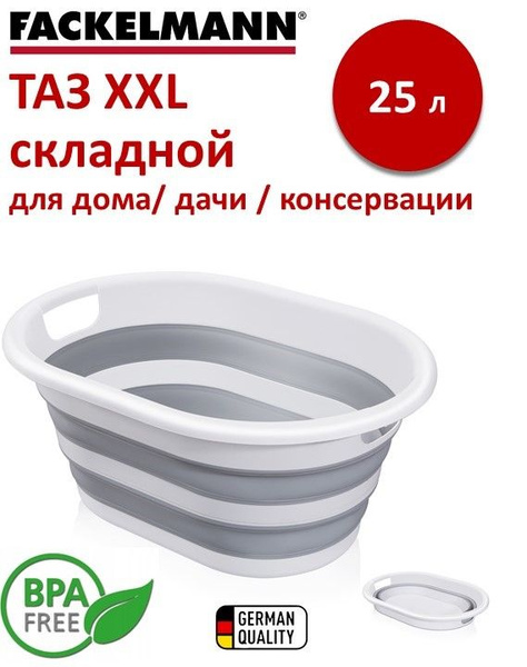 Таз Fackelmann, 1 шт купить c доставкой на OZON по низкой цене (1582667200)