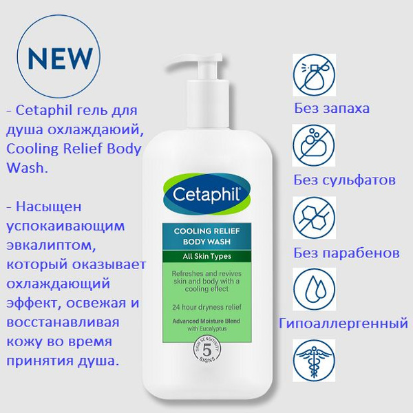 Cetaphil Средство для душа, гель, 591 мл - купить с доставкой по ...