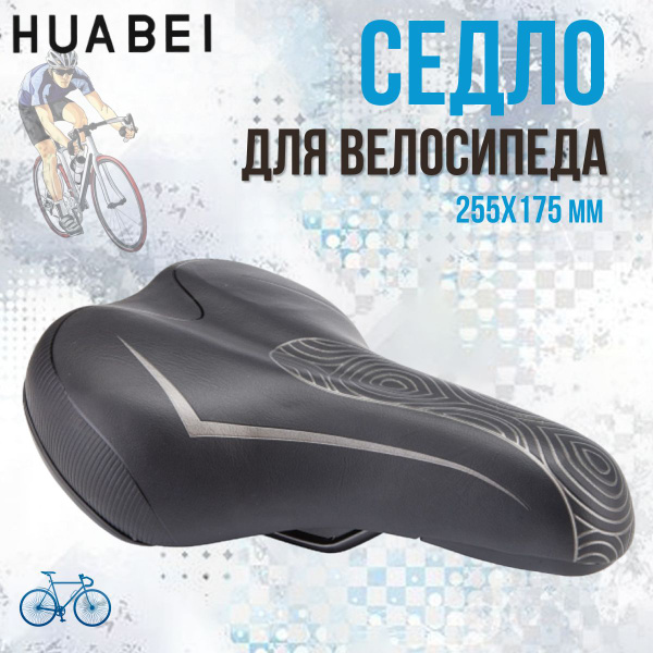 Седло для велосипеда AZ-5541 G-01/470190 - купить с доставкой по ...