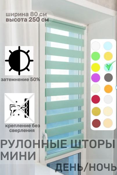 Рулонные шторы Roll Life Зебра 250 , размер 80х250 см, бирюзовый ...