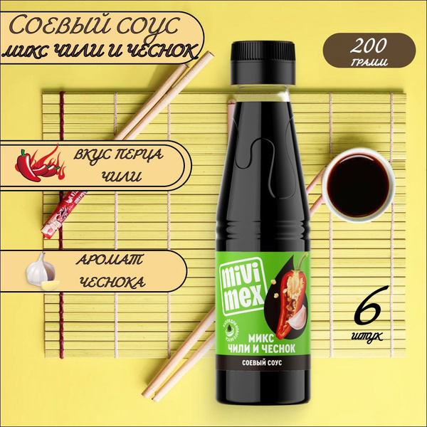 Соус Mivimex Соевый МИКС ЧИЛИ и ЧЕСНОК 200 гр, 6 шт - купить с ...