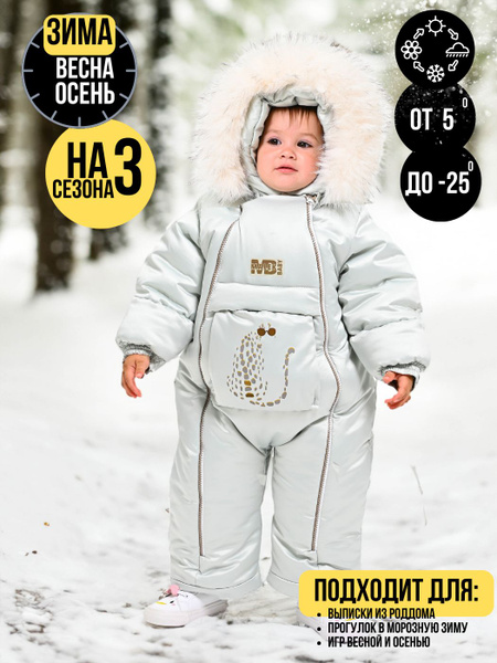 Комбинезон утепленный Девочки, Мальчики Malek Baby, размер 68, рост 68 ...