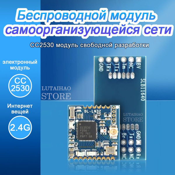 Беспроводной модуль самоорганизующейся сети (Интернет вещей 2.4G) UART последовательный порт ...