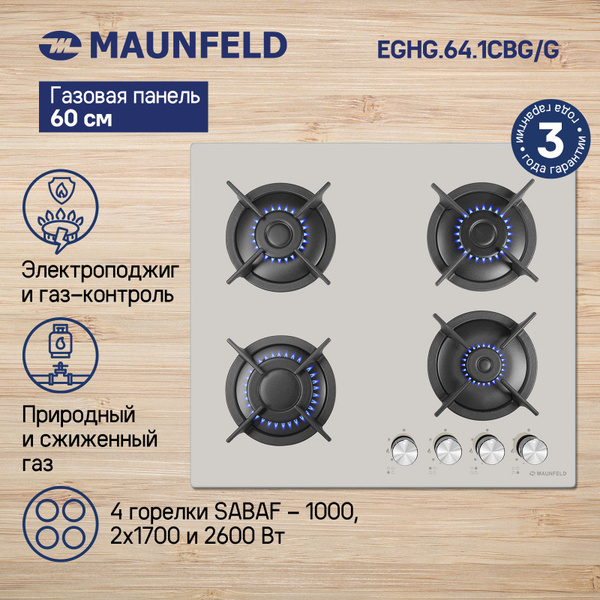 Газовая варочная панель MAUNFELD EGHG.64.1CBG/G купить по низкой цене с доставкой и отзывами в ...