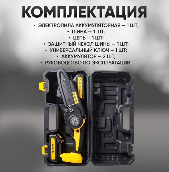 Мини пила аккумуляторная Huter ELS-2-Li-6K, сучкорез/ 2 АКБ в комплекте ...