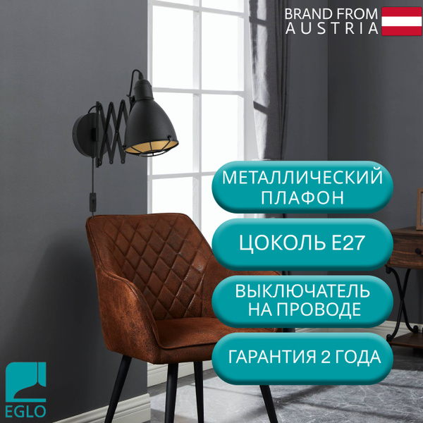 43184 Бра EGLO TREBURLEY купить на OZON по низкой цене (273800820)