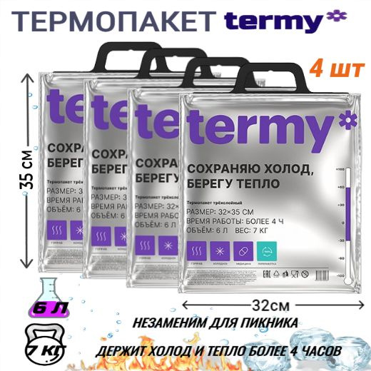 Термопакет, 32х35 см, 4 шт, Фольга купить по низкой цене с доставкой в ...