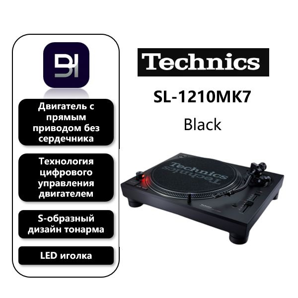 Technics SL-1210MK7 виниловый проигрыватель с прямым приводом ...