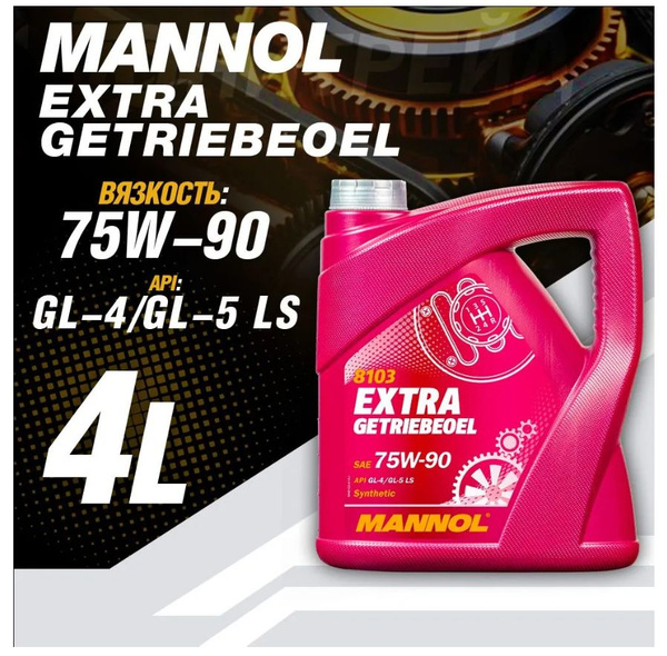 Трансмиссионное масло синтетика Mannol GEAR OIL(Extra Getriebeoel ...
