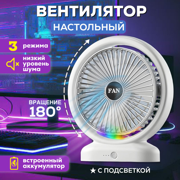 Вентилятор настольный / Мобильный кондиционер с подсветкой купить по ...