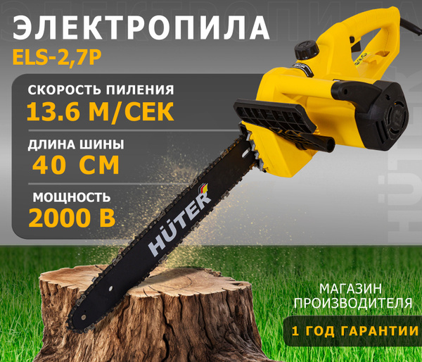 Электропила ELS-2,7P Huter (2000 Вт, 16'', 57зв) поперечный двигатель / компактная и легкая / с ...