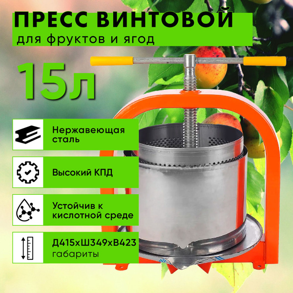 Соковыжималка-пресс для для ягод, для цитрусовых, для фруктов, для ...
