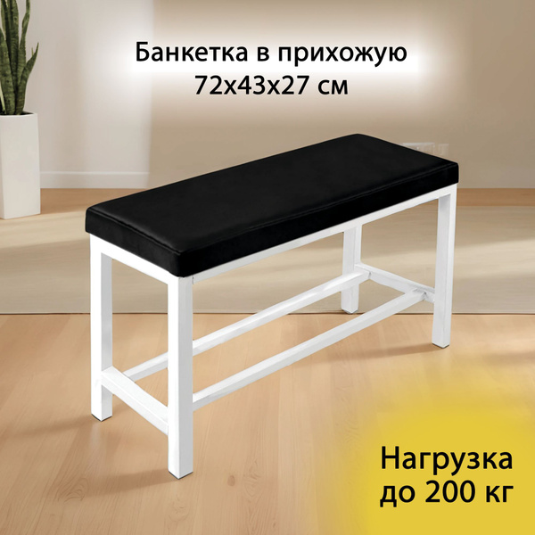 Характеристики Банкетка в прихожую и спальню с узким сиденьем подробное ...