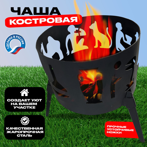 Костровая чаша Д чаша - купить по доступным ценам в интернет-магазине ...