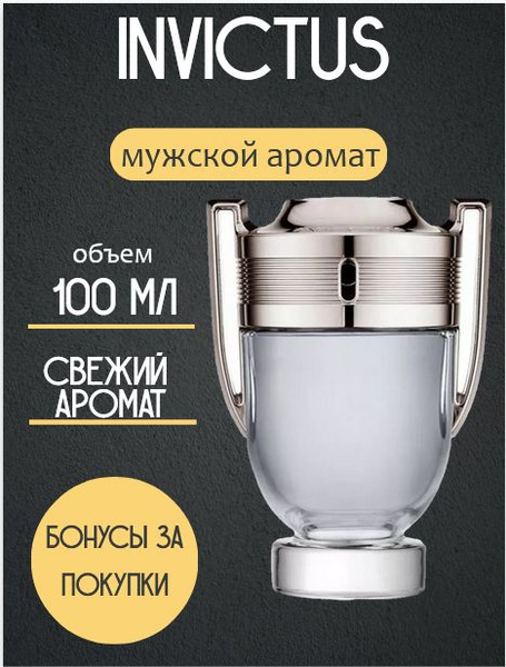 INVICTUS LEGEND Духи 100 мл (1256154910)