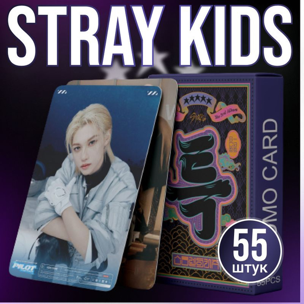 Карточки Stray Kids 5-star, карты стрей кидс кпоп 55шт - купить с ...