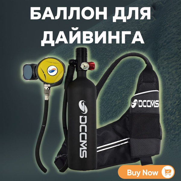 Баллон для дайвинга - купить с доставкой по выгодным ценам в интернет ...
