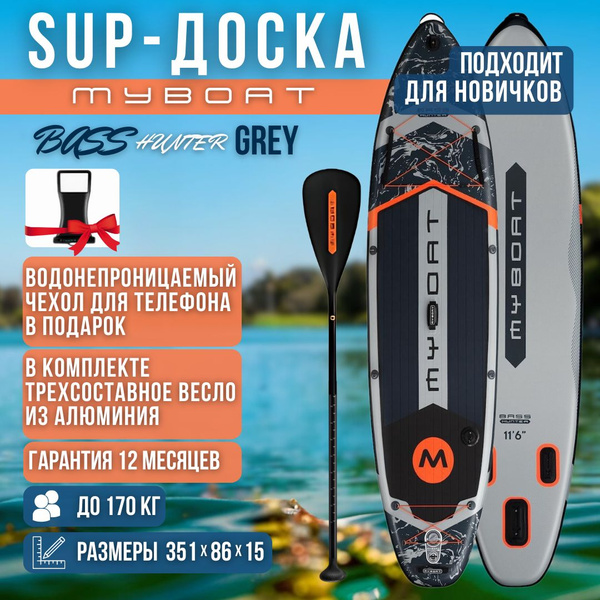 Надувная двухслойная SUP-доска MYBOAT BASS HUNTER Grey STD 11'6'' 351 ...