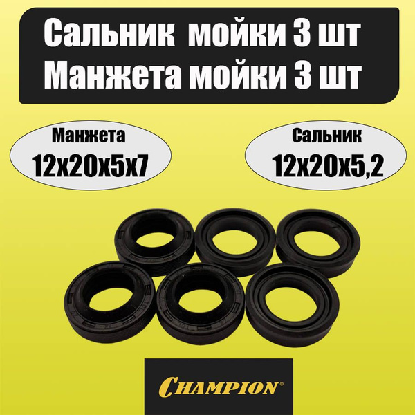 Манжета и сальник для мойки комплект - купить в интернет-магазине OZON ...