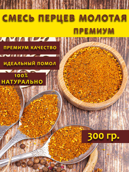 Смесь перцев молотая - купить с доставкой по выгодным ценам в интернет ...