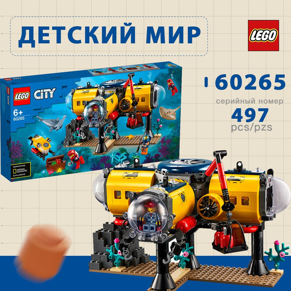 Конструктор LEGO City Oceans 60265 Океан: исследовательская база ...