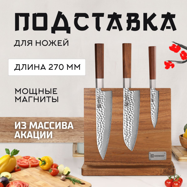 Магнитная подставка для ножей Keemake Double Sided Wooden Magnetic ...