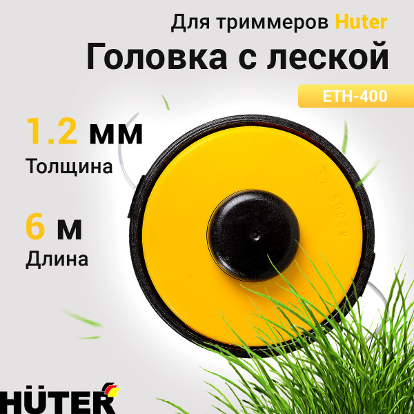 Головка с леской ETH-400 для GET-400 ENB купить на OZON по низкой цене ...