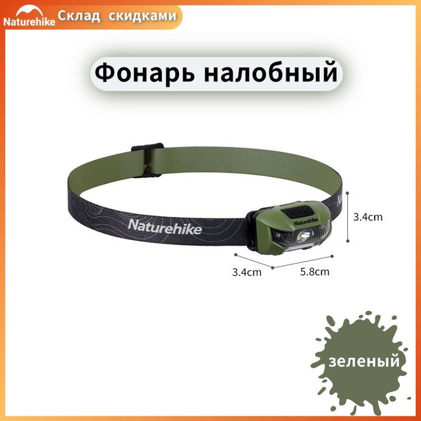 Naturehike Налобный фонарь - купить с доставкой по выгодным ценам в ...