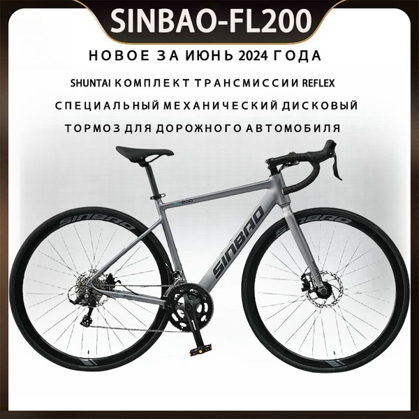 SINBAO дорожный велосипед FL200 механический дисковый тормоз - купить ...