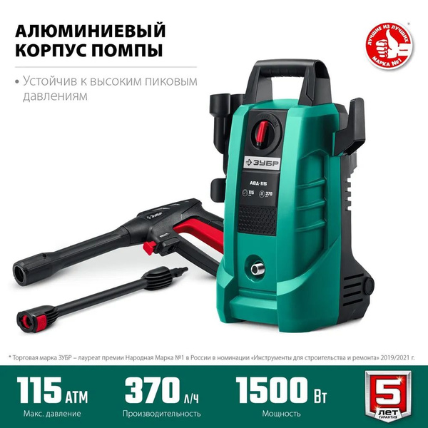 ЗУБР 115 Атм, 1500 Вт, мойка высокого давления, пистолет МИГ-180 (АВД ...