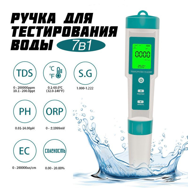 Тестер качества воды 7 в 1, ORP, PH, TDS,TEMP,SALT тест ручка,для ...