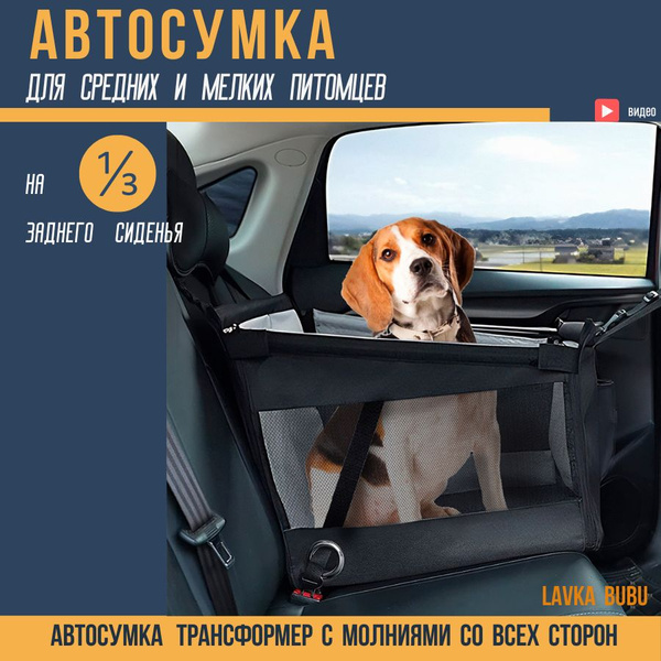 Автогамак для животных CAR BAG-01 - купить по выгодным ценам в интернет ...
