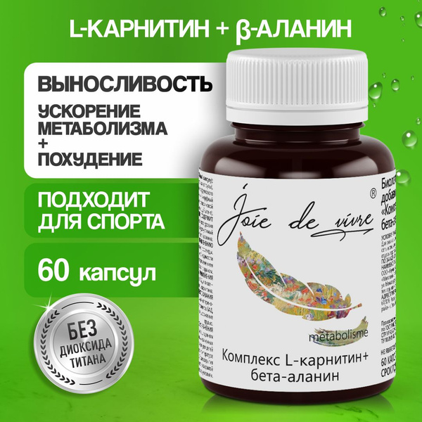 L карнитин и Бета аланин beta alanine спортпит для похудения 60 капсул ...