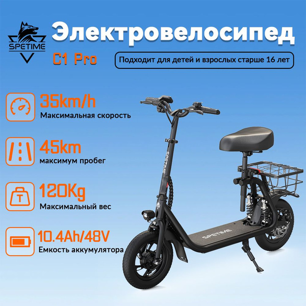 Spetime C1PRO Электровелосипед,электроприводом Велосипед 2024 - купить ...