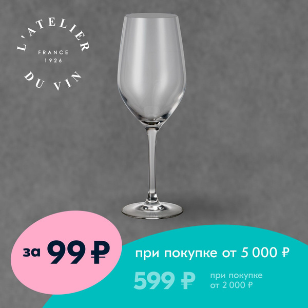 Набор бокалов L'ATELIER DU VIN, 350 мл - купить по низким ценам в ...