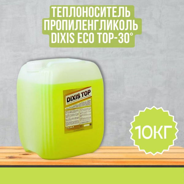 Теплоноситель пропиленгликоль DIXIs ЭКО ТОР -30 (9л./10 кг) - купить с доставкой по выгодным ...