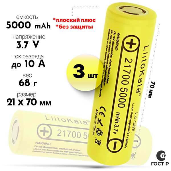 Аккумулятор 21700 LiitoKala Li-Ion 5000mAh Lii-50E / АКБ 21700/ для ...