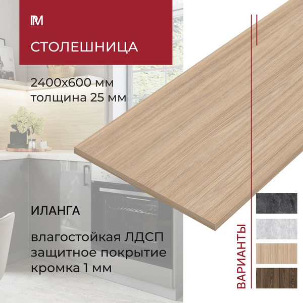Столешница для кухни, для барной стойки, для встраиваемой техники, для ...