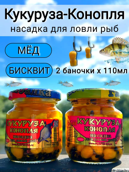 Насадка для рыбалки Кукуруза Конопля набор рыбака - купить с доставкой ...