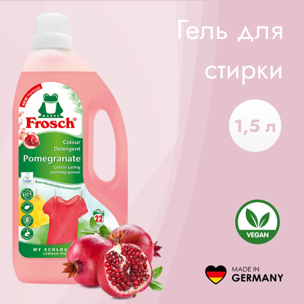 FROSCH Жидкое средство для стирки Гранат, 1,5 л - купить с доставкой по ...