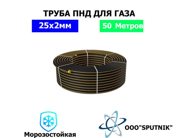 Труба ПНД 25x2 мм 50 метров для газа, SDR 11, бухта - купить по ...